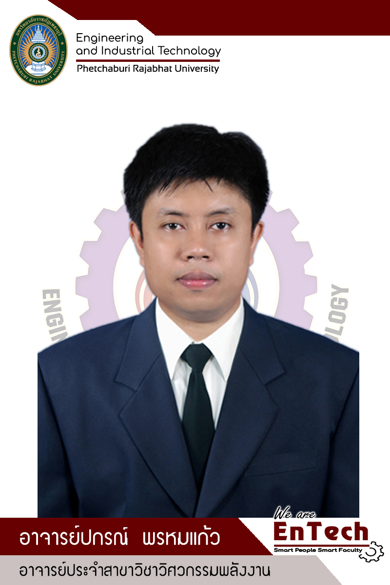 คณะวิศวกรรมศาสตร์และเทคโนโลยีอุตสาหกรรม ม.ราชภัฏเพชรบุรี
